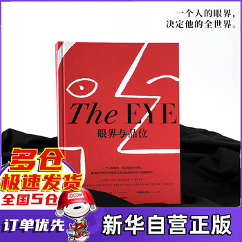眼界与品位(精) 单本