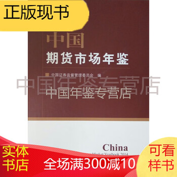中国期货市场年鉴-2014