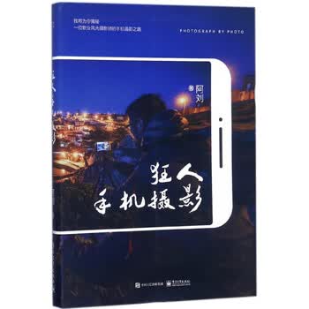 狂人手机摄影