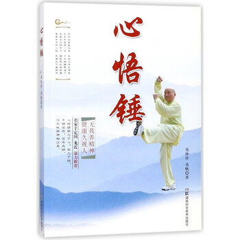 心悟锤