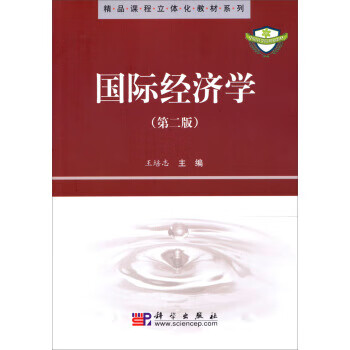 国际经济学(第2版)