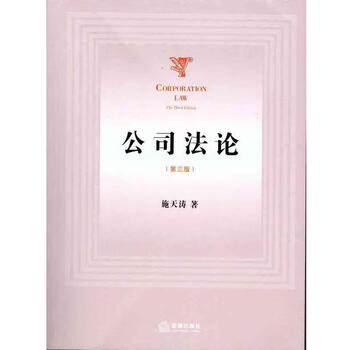 公司 施天涛　著【正版书】