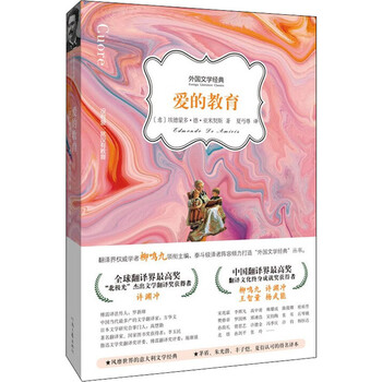 爱的教育 图书
