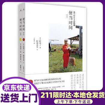便当时间 (日)阿部了 阿部直美 广西师范大学出版社