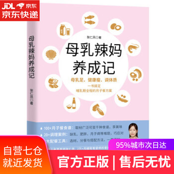 母乳辣妈养成记：一本书搞定哺乳期全程的月子餐方案  中国友谊出版公司 9787505753013