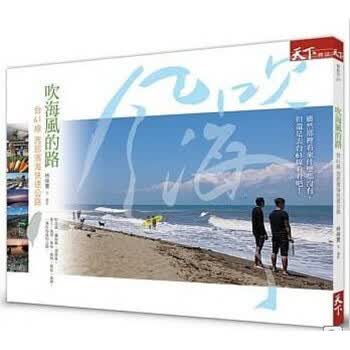 台版 吹海风的路台61线西部滨海快速公路 当地风土人情了解自由行趣味减压旅行
