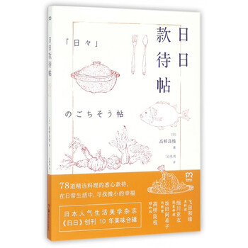 日日款待帖