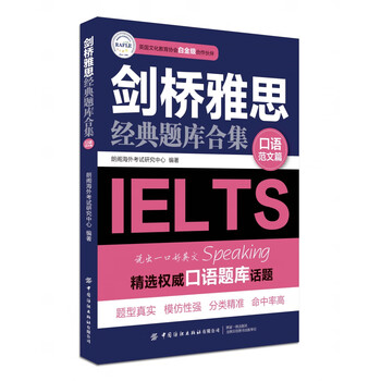 剑桥雅思经典题库合集(口语范文篇)