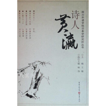 诗人黄瀛 王敏 重庆出版社