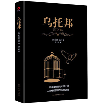 正版 乌托邦 9787569513257