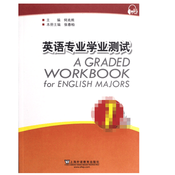 英语专业学业测试(1级)