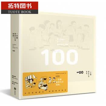 一百种温柔生活指南 布克文化