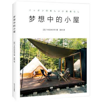   梦想中的小屋9787541153921四川文艺