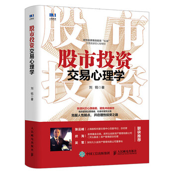 股市投资交易心理学
