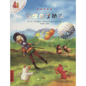 不一样的卡梅拉动漫13:我学会了功夫【保证正版】