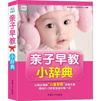 亲子早教小辞典