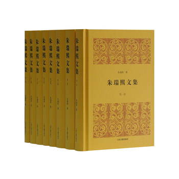 朱瑞熙文集