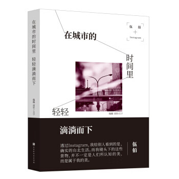 在城市的时间里，轻轻滴淌而下