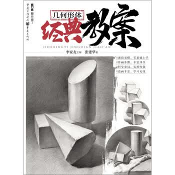 几何形体经典教案