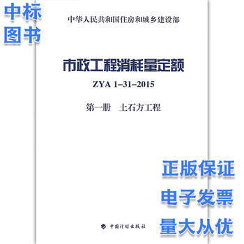 市政工程消耗量定额 ZYA1-31-2015册 土石方工程