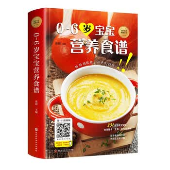 【扫码视频】0-6岁宝宝营养食谱辅食书 婴幼儿宝宝0-3-6岁辅食书籍大全 小孩儿童营养食谱书