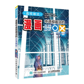 透视画法  漫画中透视画法的正误解析