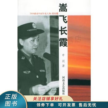嵩飞长霞 申剑