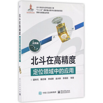 北斗在高精度定位领域中的应用