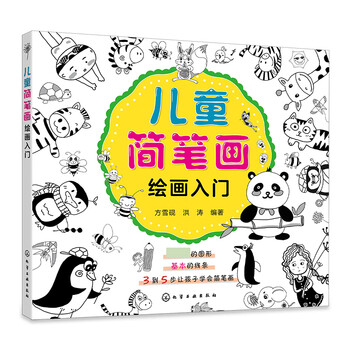 儿童简笔画绘画入门