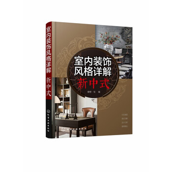 室内装饰风格详解(新中式)
