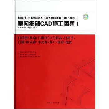 室内细部CAD施工图集1