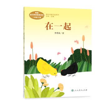 在一起