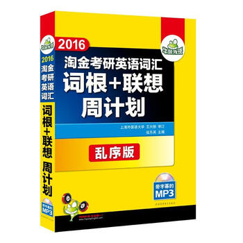 考研英语词汇 伍乐其