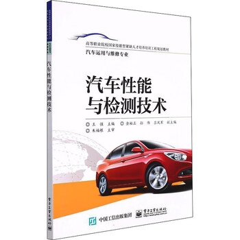 汽车性能与检测技术 图书