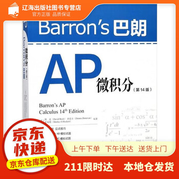 【新华图书籍 正版速发】Barron's巴朗AP微积分（第14版） (美)博克(David Bock)