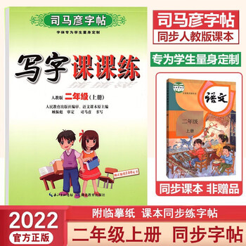【2022新】 司马彦二年级上册语文