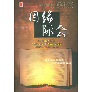   因缘际会9787111132110机械工业