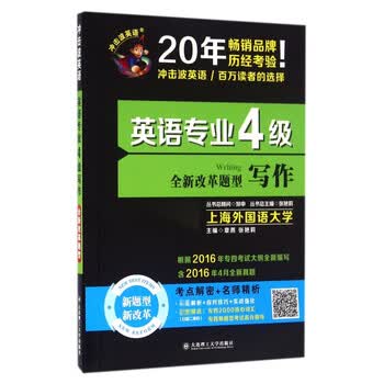 英语专业4级写作(全新改革题型)