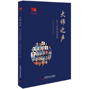 大师之声