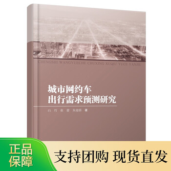 B城市网约车出行需求预测研究