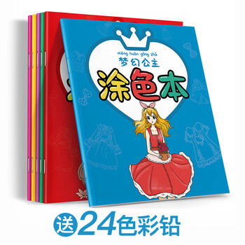 公主涂色画本绘画册幼儿园儿童画画本宝宝涂色绘本小学生图画本一年级画册手绘涂鸦填色套装绘画专用画纸图册 公主涂色6本共192页【带24色彩铅】