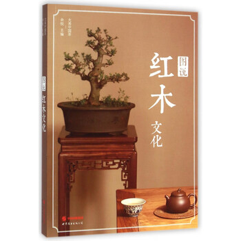 图说红木文化/大美中国茶