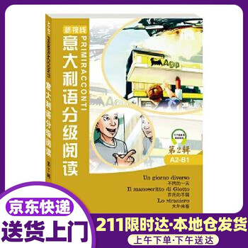 意大利语分级阅读-第2辑 A2-B1 Marco Dominici,Fulvia Oddo 北京语言