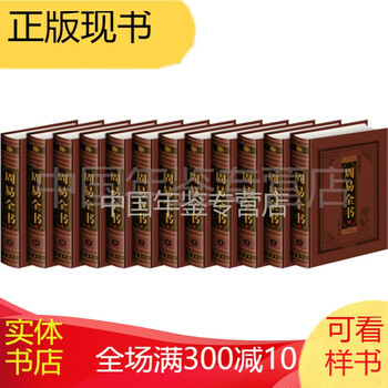 周易全书 线装书局