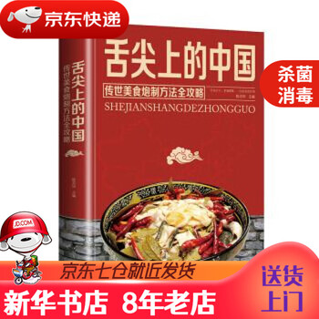 【新华书店 正版书籍】舌尖上的中国：传统美食炮制方法全攻略（全彩珍藏版）陈志田中国华侨出版社 正版图书绘本