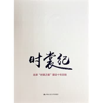 时裳纪