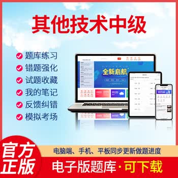 羿文教育电子版题库2022其他技术中级核医学技术超声波医学消毒技术心理治疗学心电学理化检验技术微生物 理化检验技术中级【代码：383】 在线版