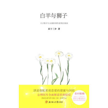 白羊与狮子【正版图书，放心下单】