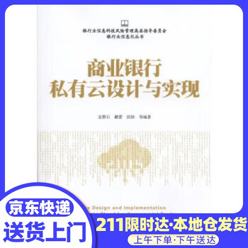 商业银行私有云设计与实现