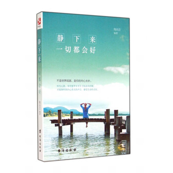 静下来一切都会好